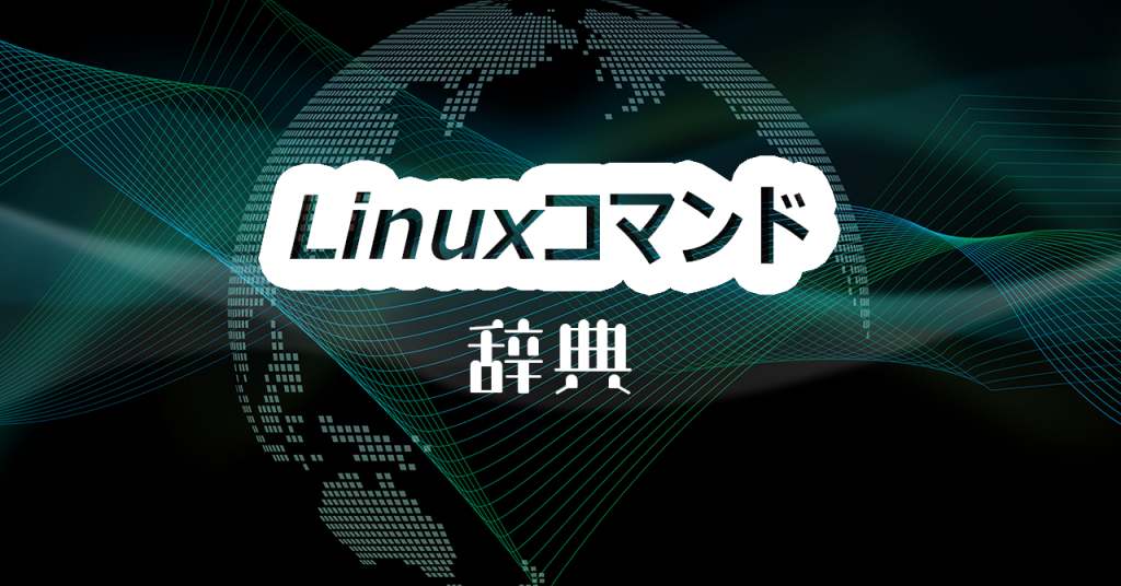 Linuxコマンド辞典 lpadminコマンド（印刷） | すなりんブログ