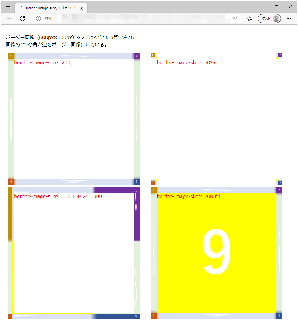CSS辞典 border-image、border-image-source、border-image-width、border-image ...