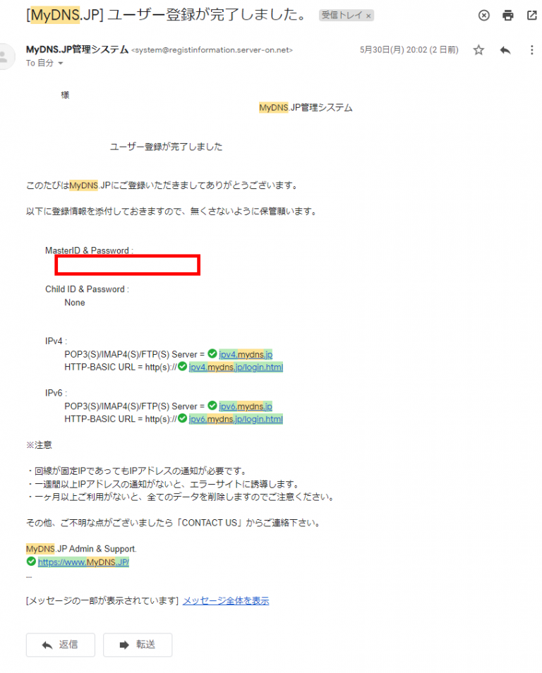 独自ドメインで無料ダイナミックDNS（MyDNS）を利用する方法 - けちゃふらんのシステム開発道具箱