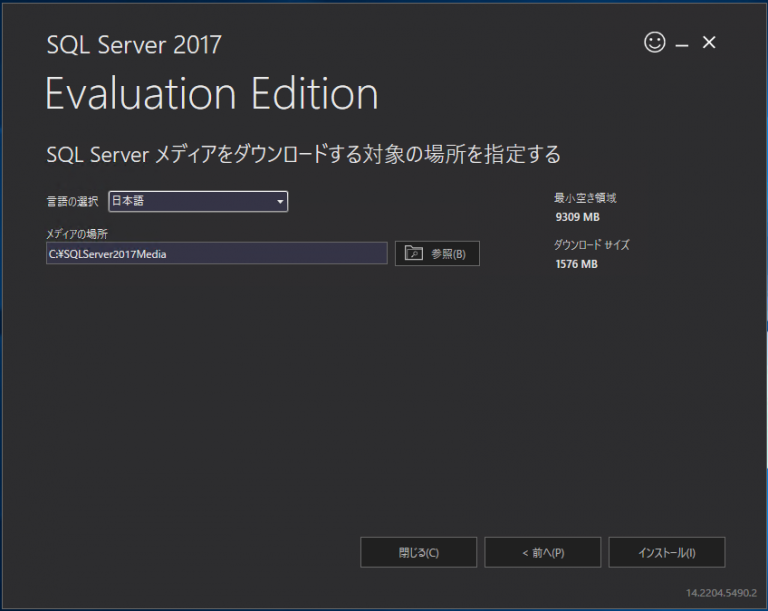 SQLServer2017インストール方法 - けちゃふらんのシステム開発道具箱