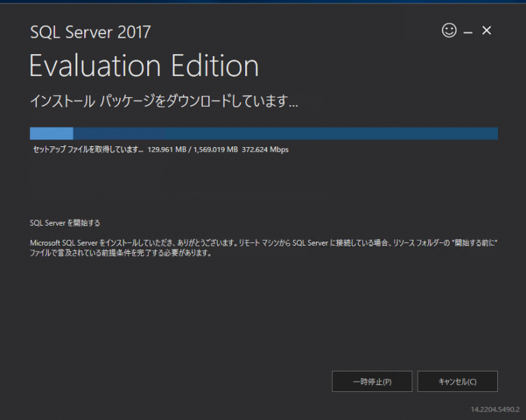 SQLServer2017インストール方法 - けちゃふらんのシステム開発道具箱