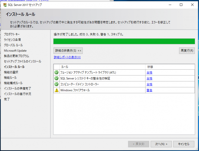 SQLServer2017インストール方法 - けちゃふらんのシステム開発道具箱