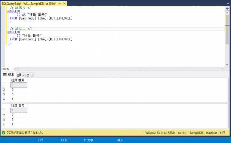 SQL道場 基本的な抽出方法（SELECT文） - けちゃふらんのシステム開発道具箱