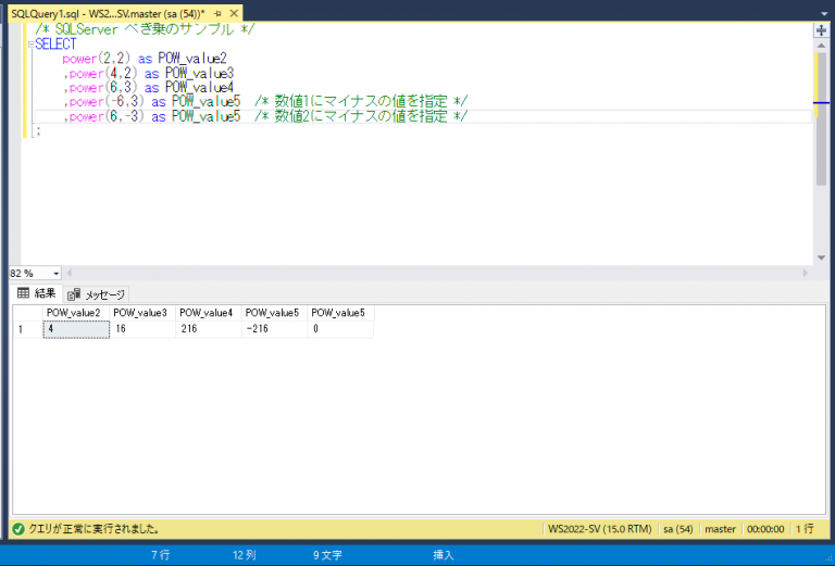 SQL道場 算術関数 POW/POWER関数 - けちゃふらんのシステム開発道具箱