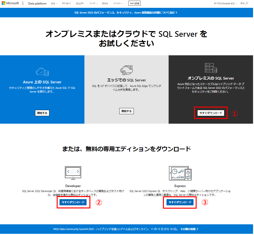 SQLServer2022インストール方法 - けちゃふらんのシステム開発道具箱