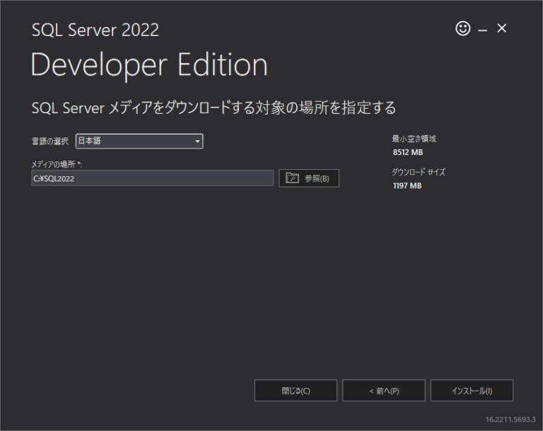 SQLServer2022インストール方法