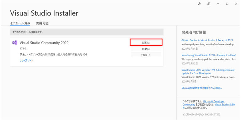 Visual Studio Community 2022のインストール方法