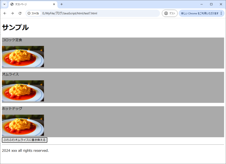 jQuery 「replaceAll」対象要素をすべて置換する