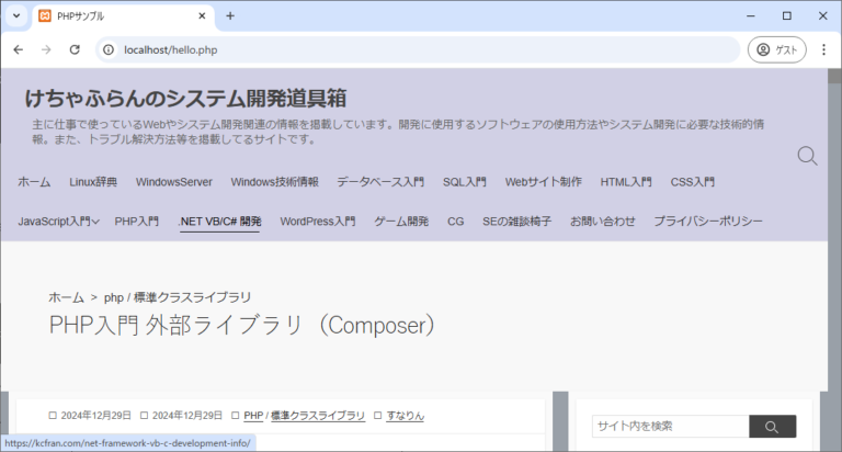 PHP入門 HTTPクライアントGuzzle PHP入門 HTTPクライアントGuzzle