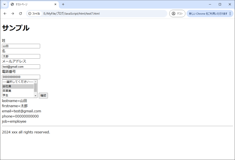 jQuery「val」フォーム要素から値を取得する