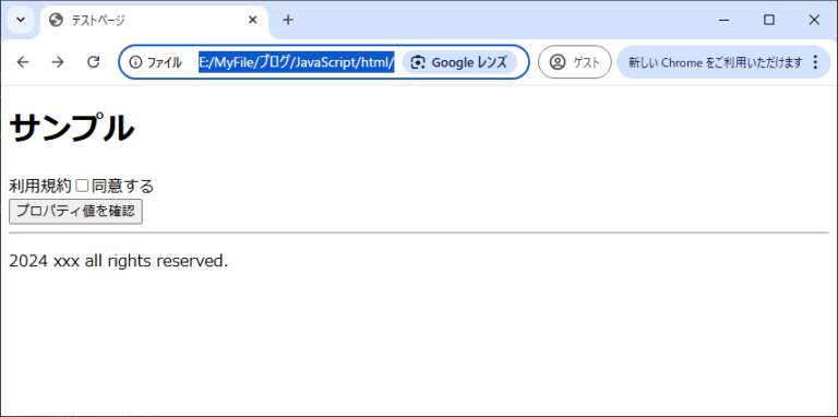 jQuery「prop」プロパティを取得・設定する