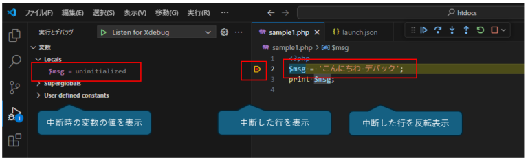 PHP入門 VSCode+PHP Debug拡張によるデバックする方法